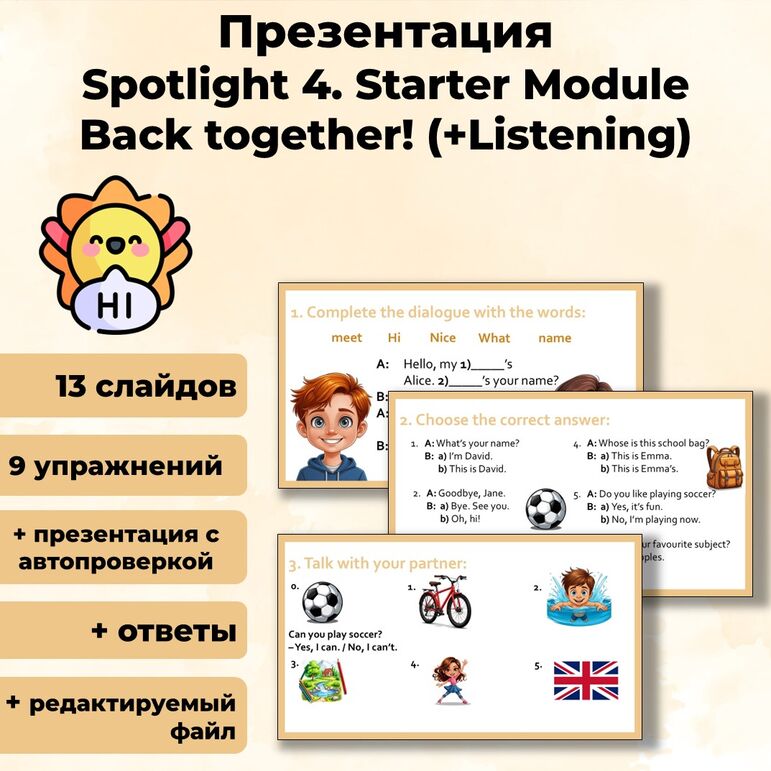 Презентация Spotlight 4. Starter Module. Back together! (Повторение + Listening)