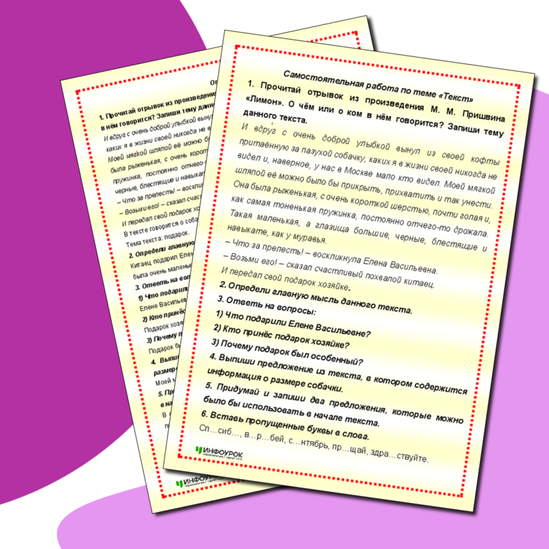 Самостоятельная работа по русскому языку для 2 класса