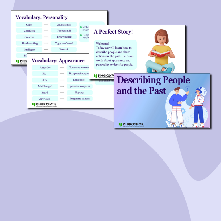 Презентация «Describing People and the Past»