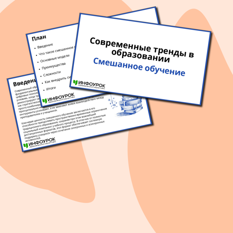 Презентация для дисциплины современные образовательные технологии ...