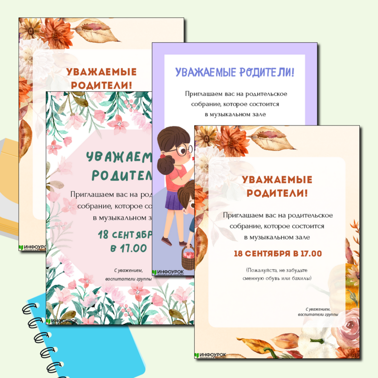 Объявление для родителей. Приглашение на родительское собрание