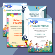 Приглашение на родительское собрание. Объявление для родителей