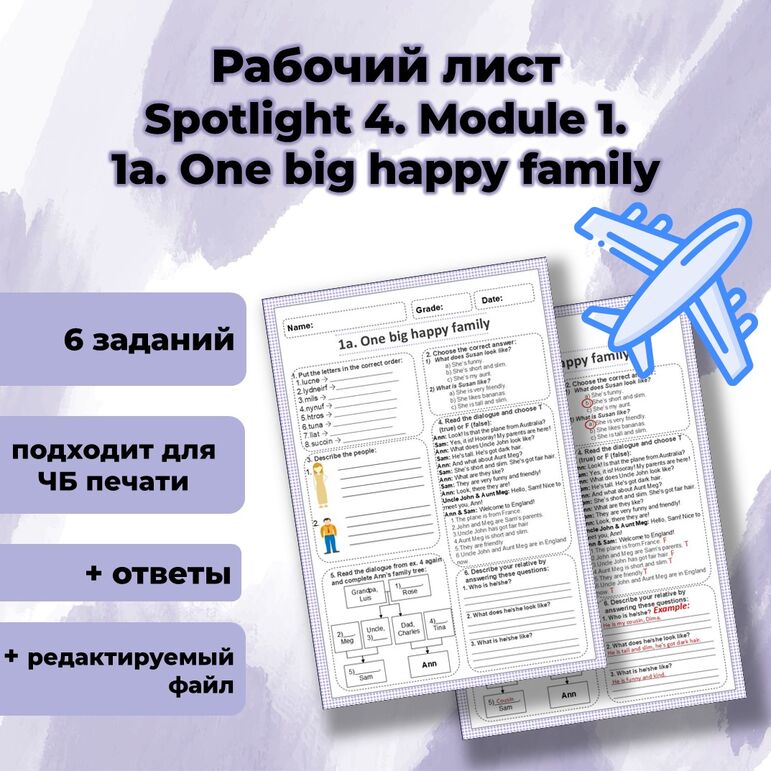 Рабочий лист по английскому языку «One big happy family» (к УМК ...