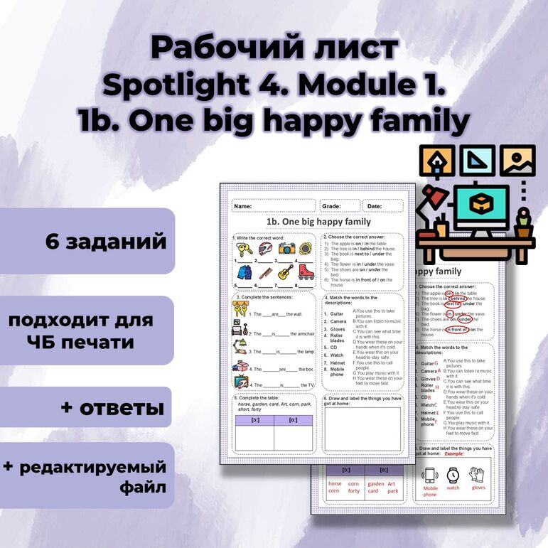 Рабочий лист английский язык Spotlight 4 Module 1 One big happy family Unit 1b