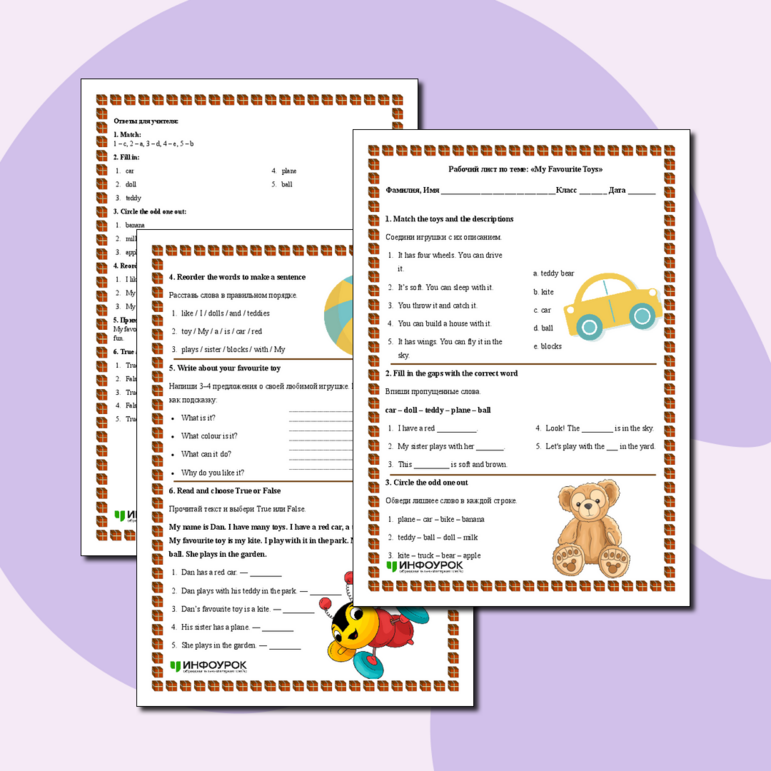 Рабочий лист по теме: «My Favourite Toys»