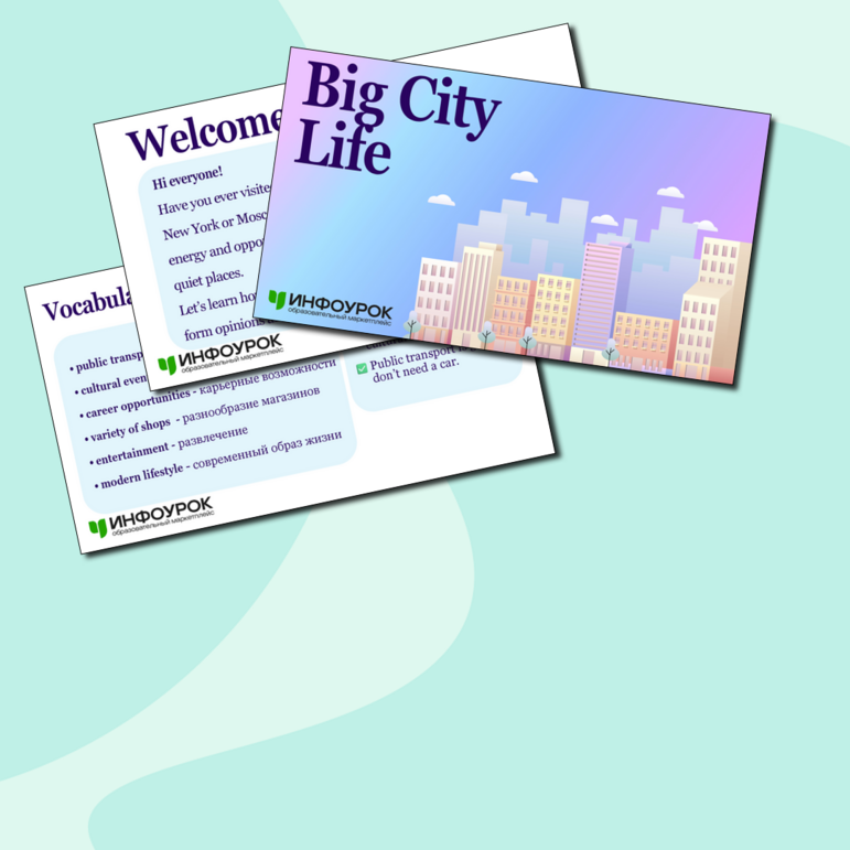 Презентация «Big City Life»