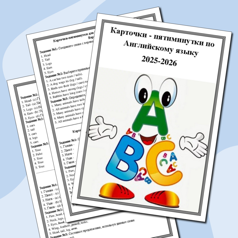 Карточки-пятиминутки по английскому языку «Animal Description Cards»