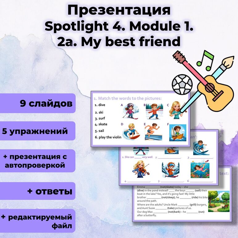 Презентация Spotlight 4. Module 1. 2a «My best friend»