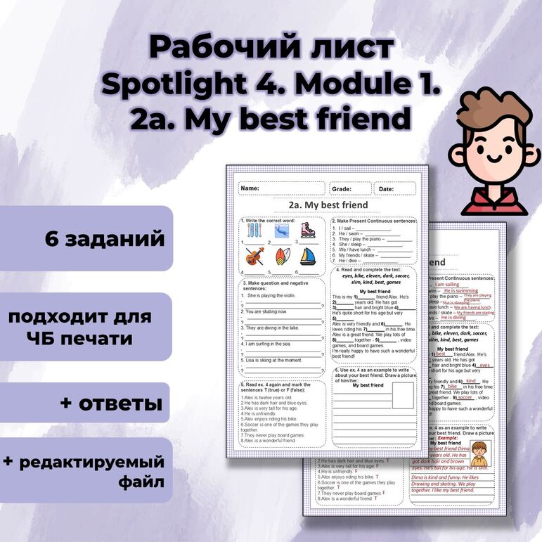 Рабочий лист Spotlight 4. Module 1. 2a «My best friend»