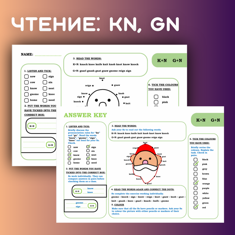 Упражнения по чтению, буквосочетания "kn" и "gn", английский язык