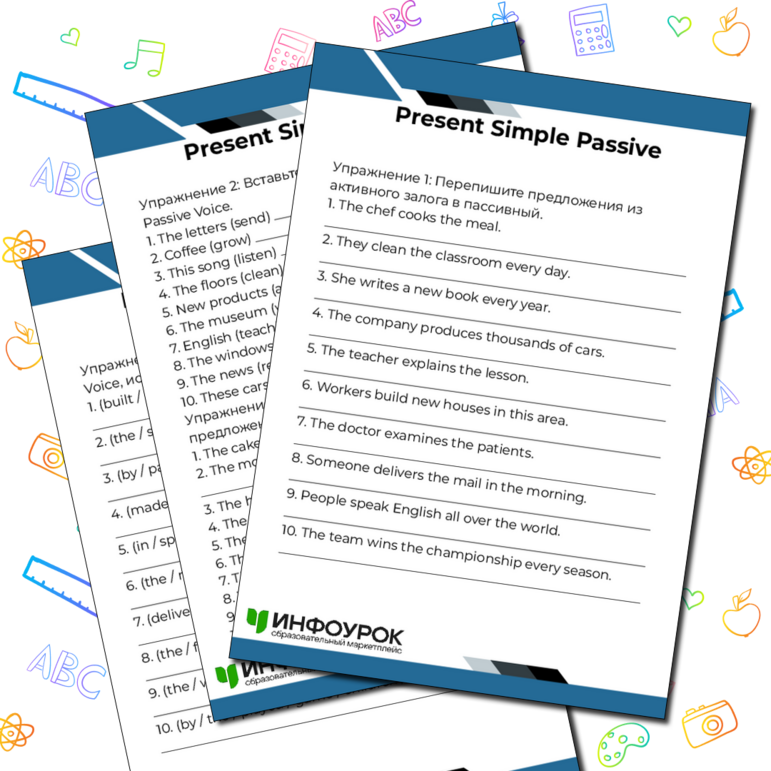Рабочий лист по теме «Present Simple Passive»