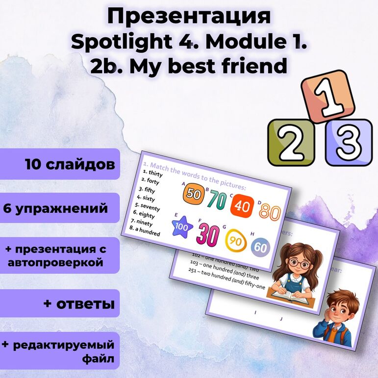 Презентация Spotlight 4. Module 1. 2b «My best friend»