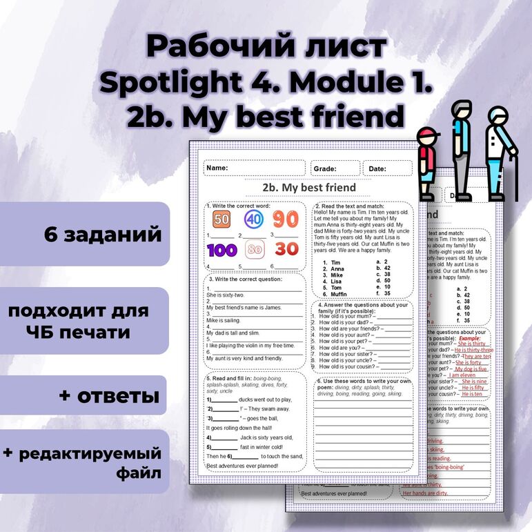 Рабочий лист Spotlight 4. Module 1. 2b «My best friend»