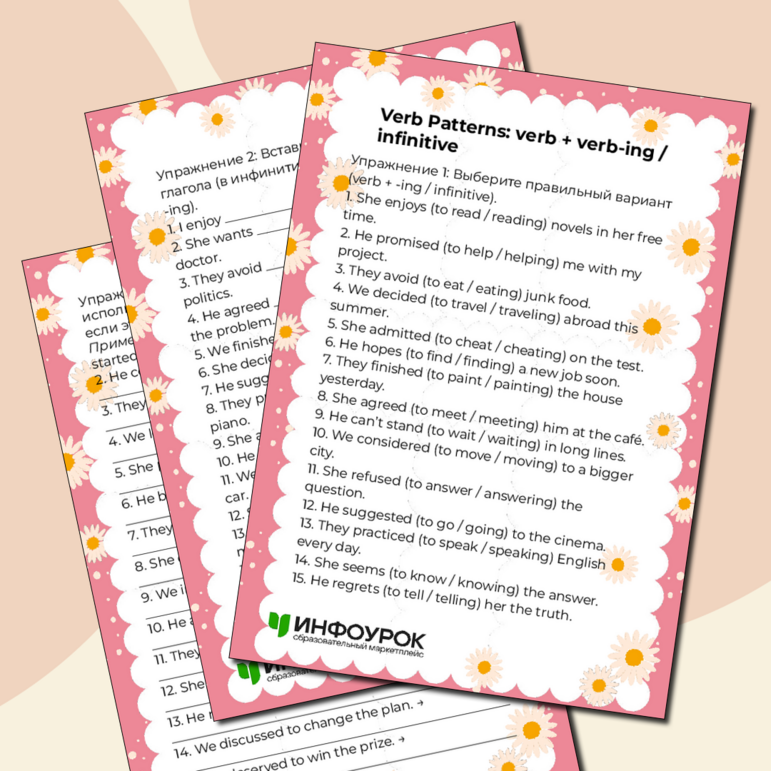 Рабочий лист по теме «Verb Patterns: verb + verb-ing / infinitive»