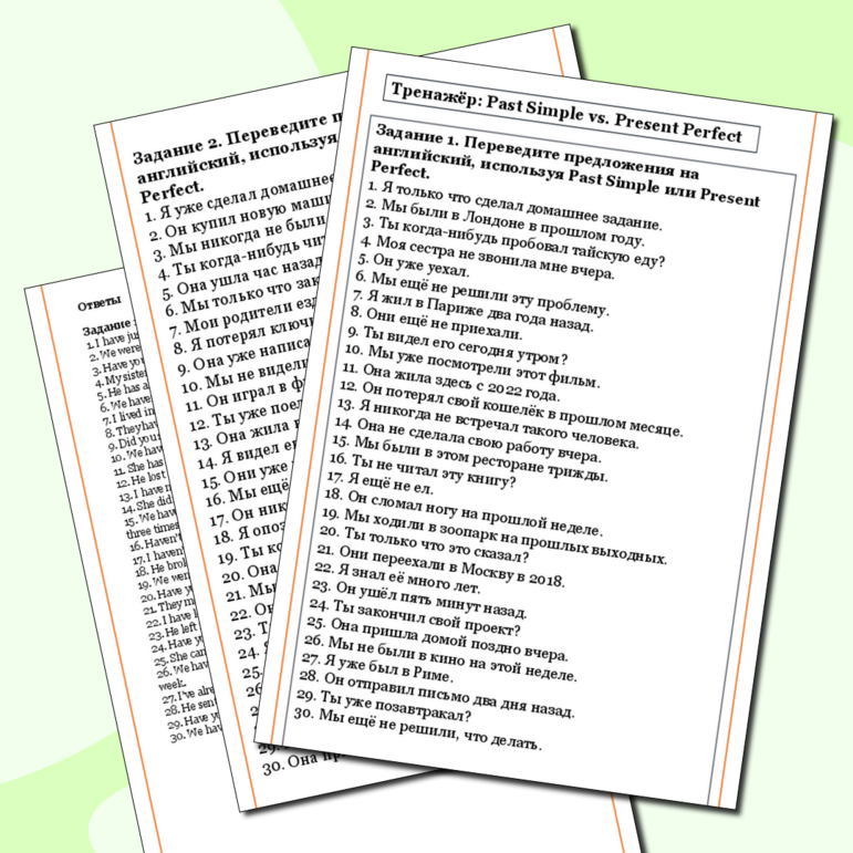 Тренажер: Past Simple vs. Present Perfect.