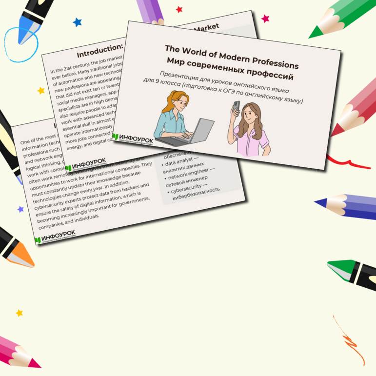 The World of Modern Professions Мир современных профессий (презентация ...