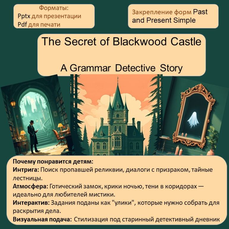 Мистическая грамматика. Детективная история - квест для отработки Past ...