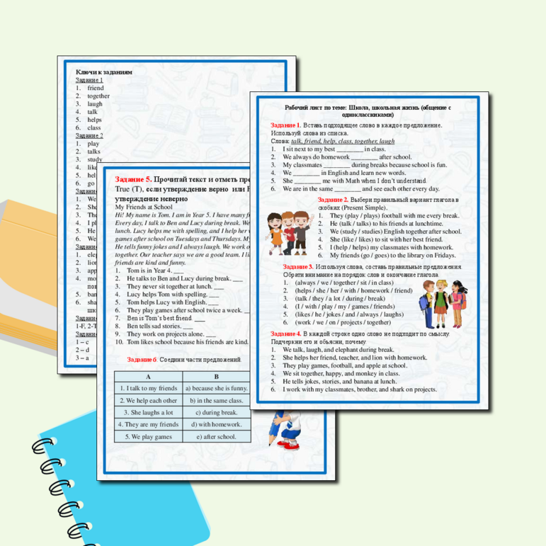 Рабочий лист по английскому языку для учащихся 5 класса по теме Школа