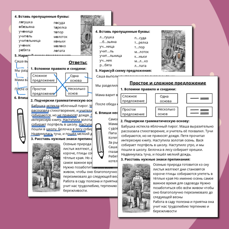 Простое и сложное предложение