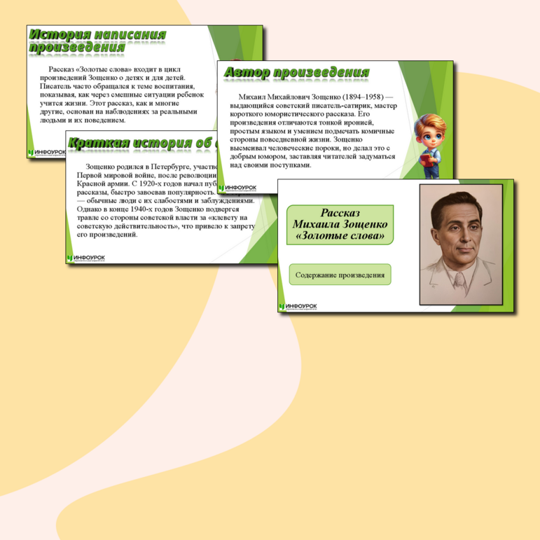 Рассказ Михаила Зощенко «Золотые слова»