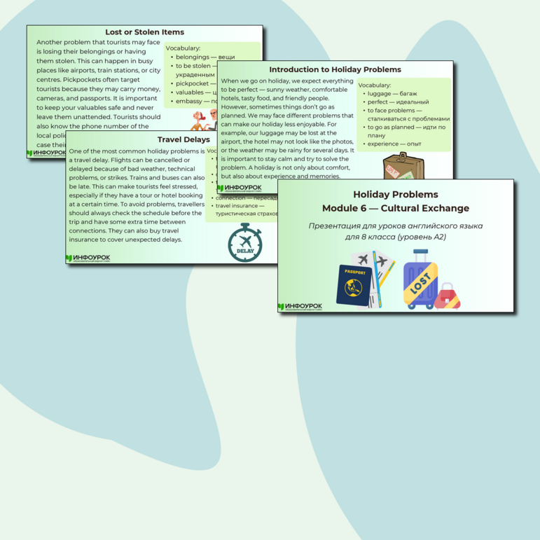 Презентация по теме «Holiday Problems» (Проблемы в отпуске)