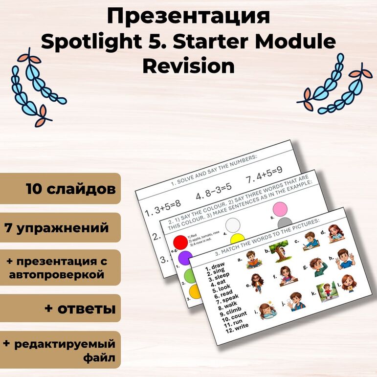 Презентация Spotlight 5. Starter Module