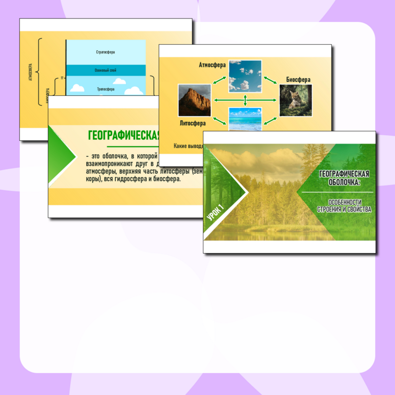 Презентация по теме Географическая оболочка география 7 класс