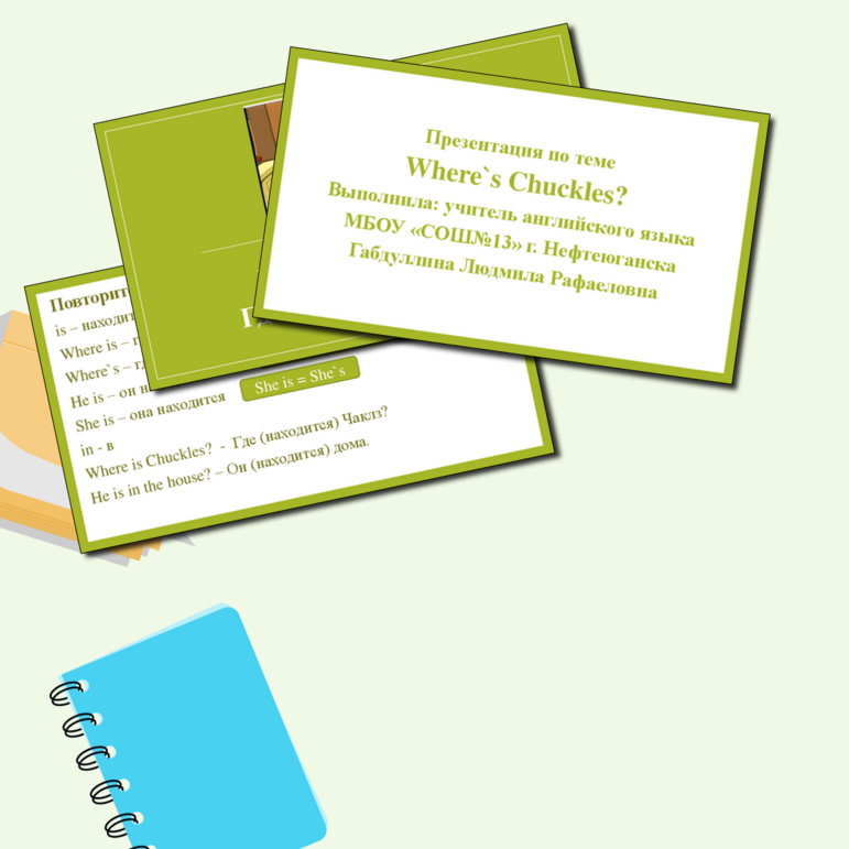 Презентация по теме "Where is Chuckles".: презентации для подготовки на Инфоурок