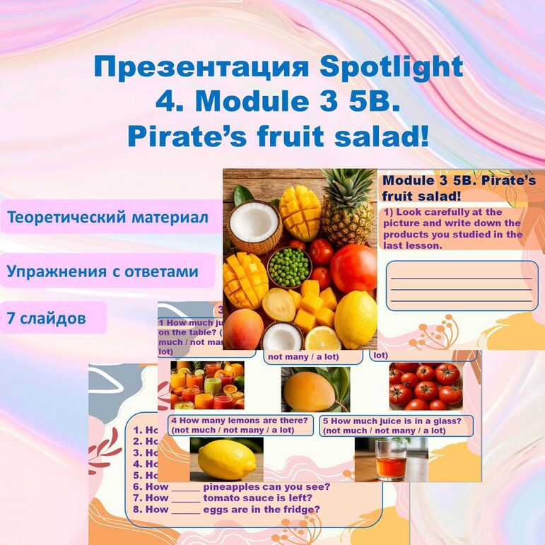 Презентация Spotlight 4 Module 3 5B. Pirate’s fruit salad