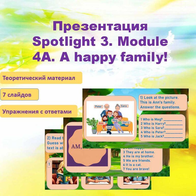 Презентация Spotlight Module 4A. A happy family!