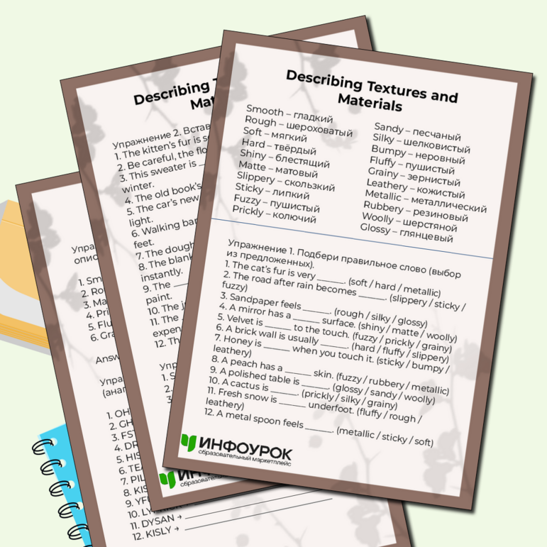 Рабочий лист по теме «Describing Textures and Materials»