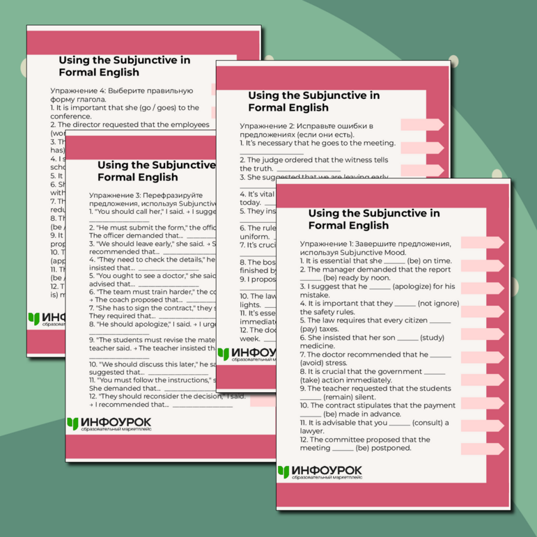 Рабочий лист по теме «Using the Subjunctive in Formal English»