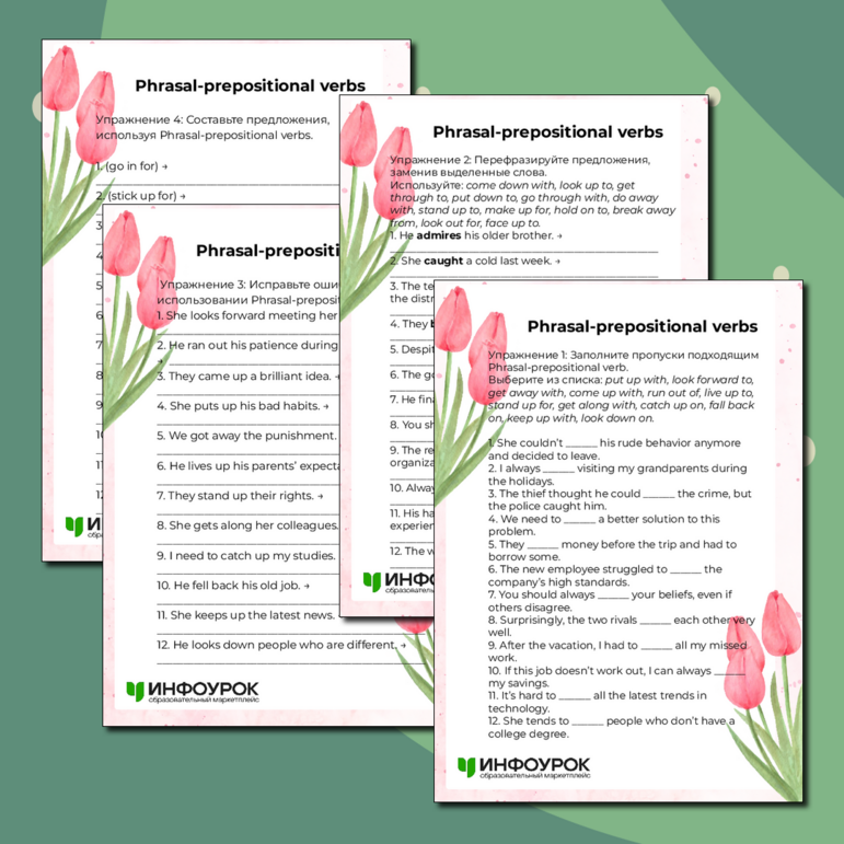 Рабочий лист по теме «Phrasal-prepositional verbs»