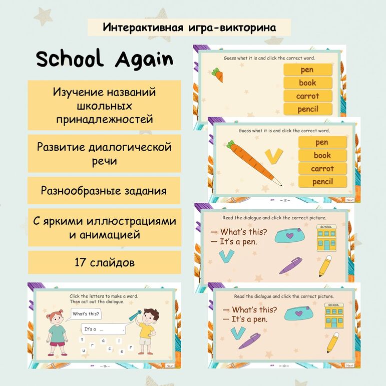 Интерактивная игра-викторина «Spotlight 3. School again»