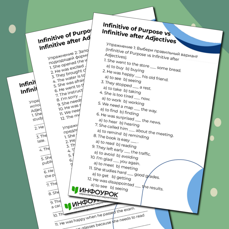 Рабочий лист по теме «Infinitive of Purpose vs Infinitive after Adjectives»