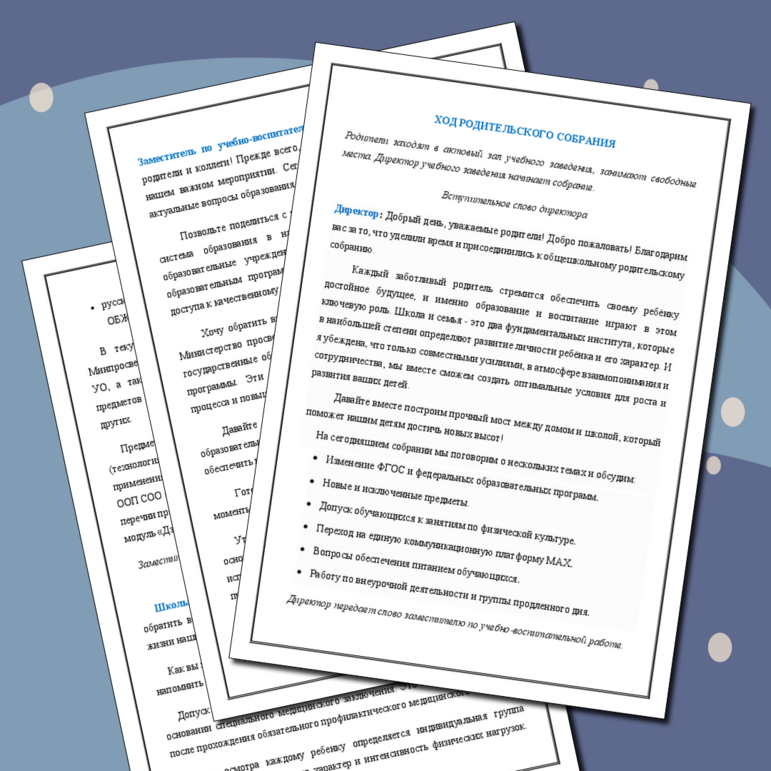 Полный комплект протоколов родительских собраний на 2025–2026 учебный ...
