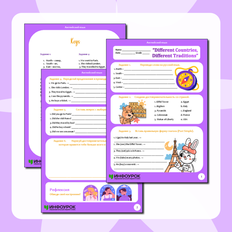 Рабочий лист для уроков английского языка на тему: «Different Countries, Different Traditions».