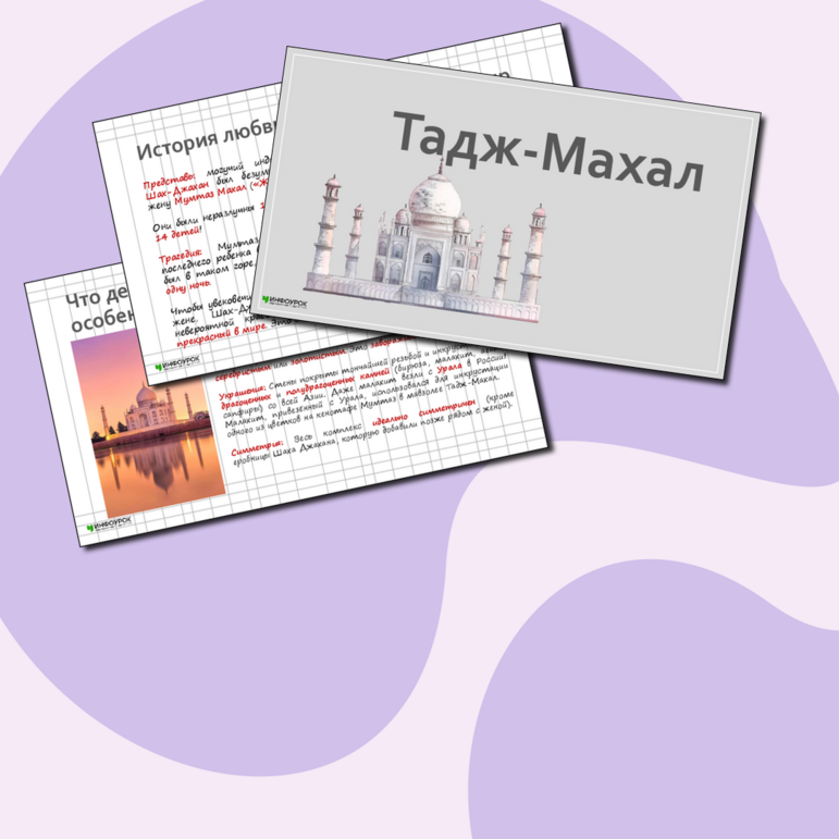 Презентация "Тадж-Махал"