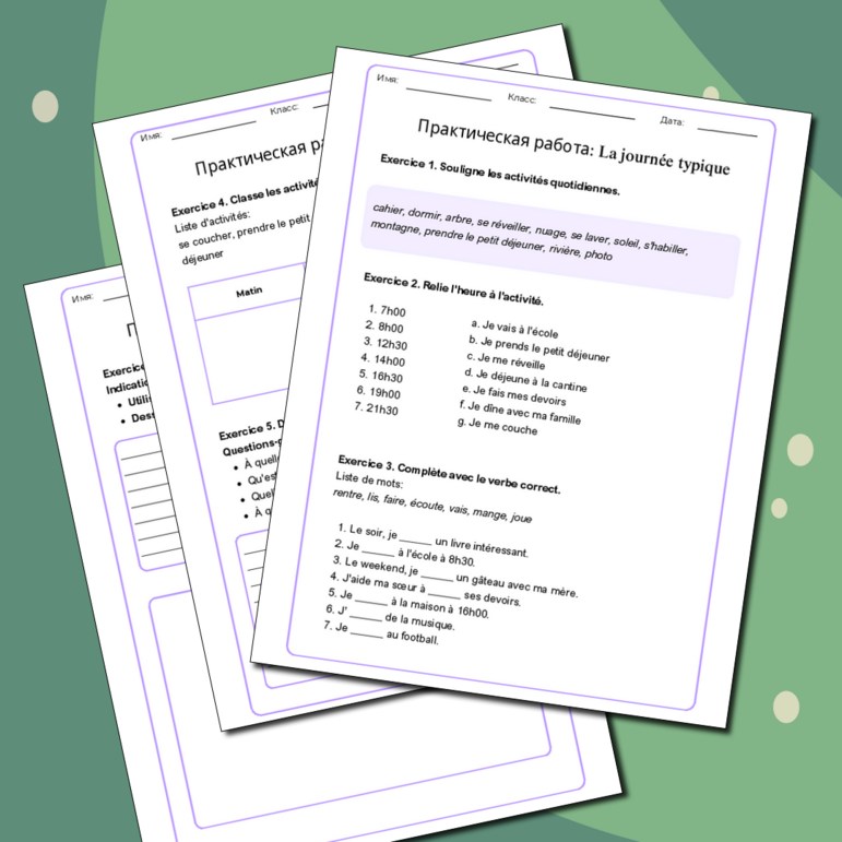 Рабочий лист по французскому языку "La Journée typique"