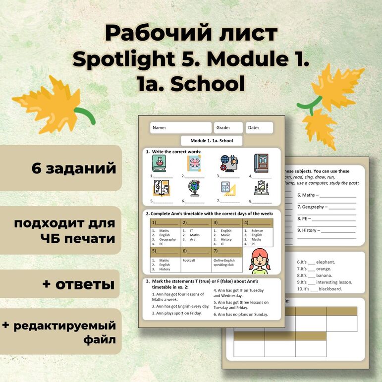 Рабочий лист Spotlight 5. Module 1. 1a «School»