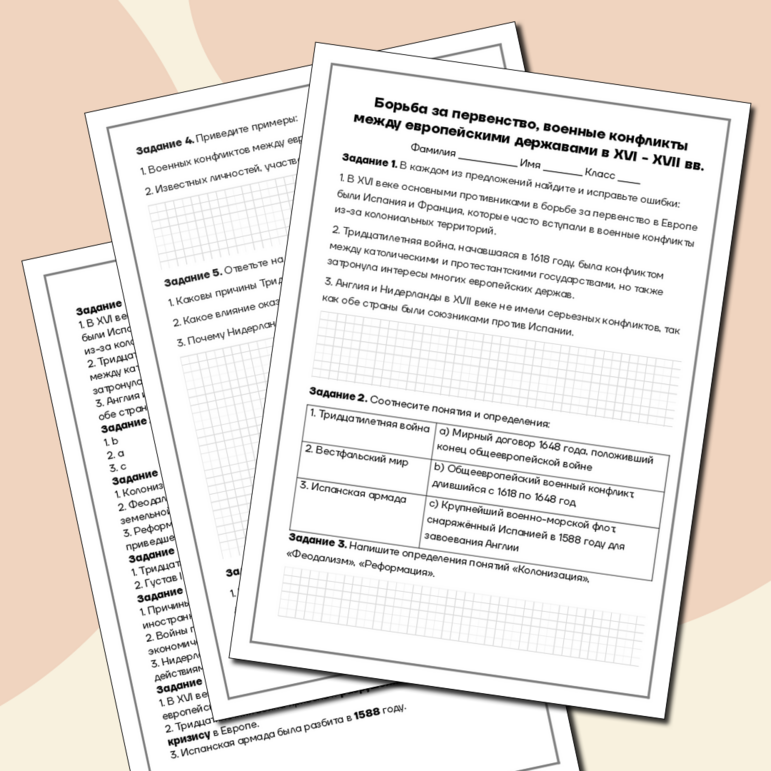 Рабочий лист по истории на тему «Борьба за первенство, военные конфликты между европейскими ...