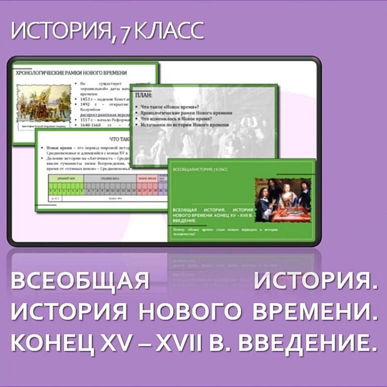 Презентация по теме «Всеобщая история. История Нового времени. Конец XV – XVII в. Введение ...