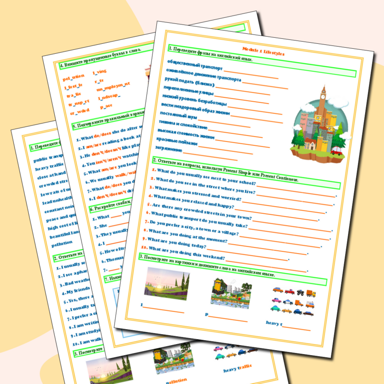 Рабочие листы для УМК Spotlight для 7 класса «Module 1 Lifestyles (city, present simple, present ...