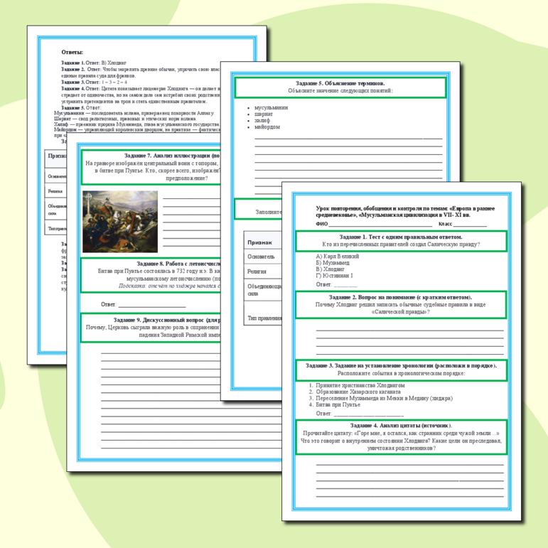 Всеобщая история 6 класс. Урок повторения, обобщения и контроля по ...