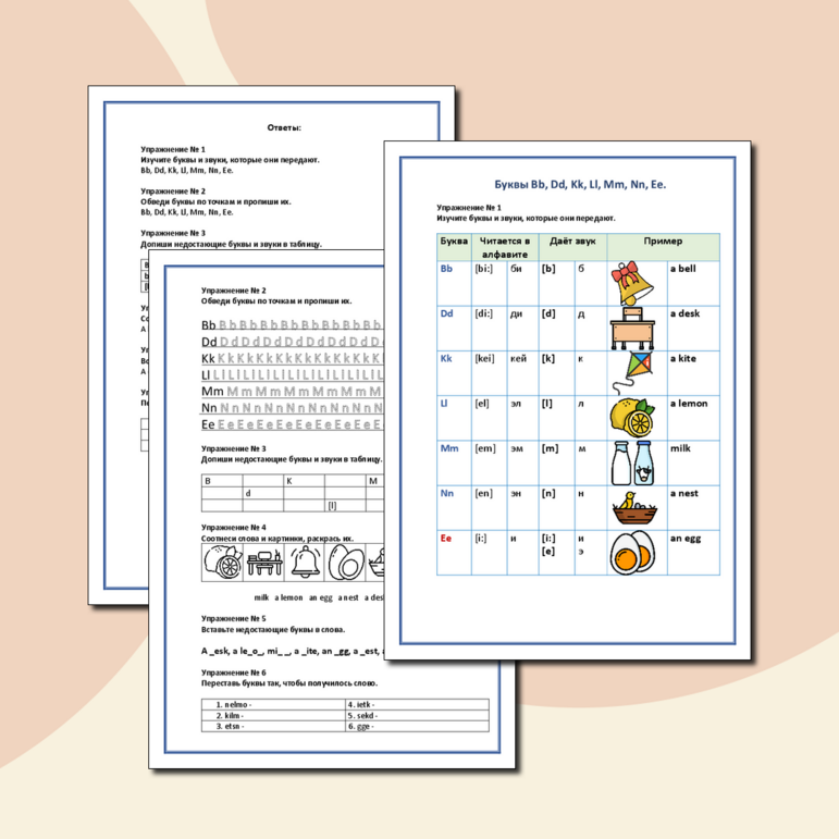 Рабочий лист «Буквы Bb, Dd, Kk, Ll, Mm, Nn, Ee английского алфавита».