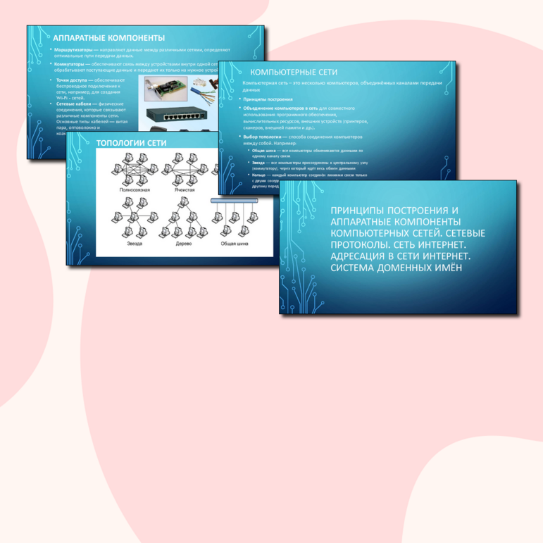 Презентация "Принципы построения и аппаратные компоненты компьютерных ...