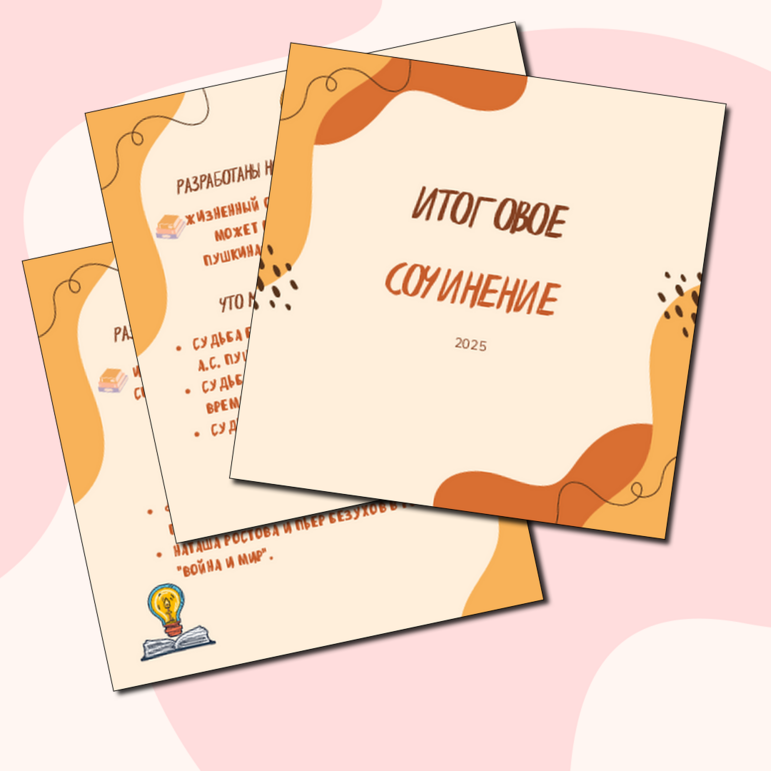 Итоговое сочинение 2025: изменения и примеры