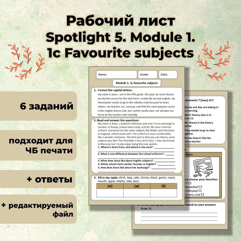Рабочий лист по английскому языку. Spotlight 5. Module 1. «Favourite ...