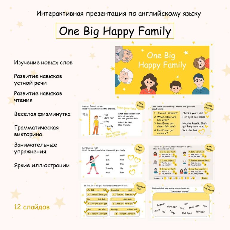 Презентация «One Big Happy Family» Spotlight 4
