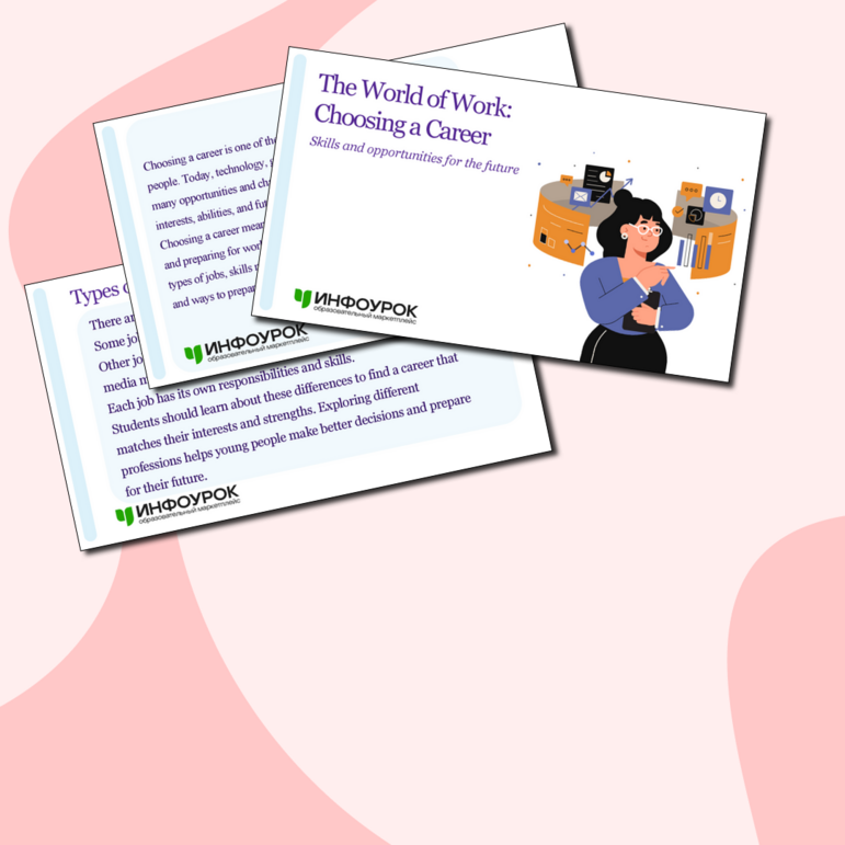 Презентация «The World of Work: Choosing a Career»